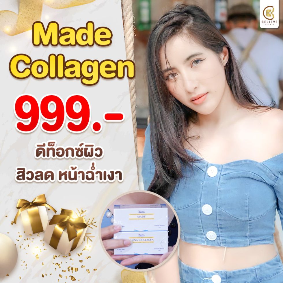 โปรโมชั่น Made Collagen ราคาเพียง 999 บาท ฉีดมาเด้คอลลาเจน 16 จุด